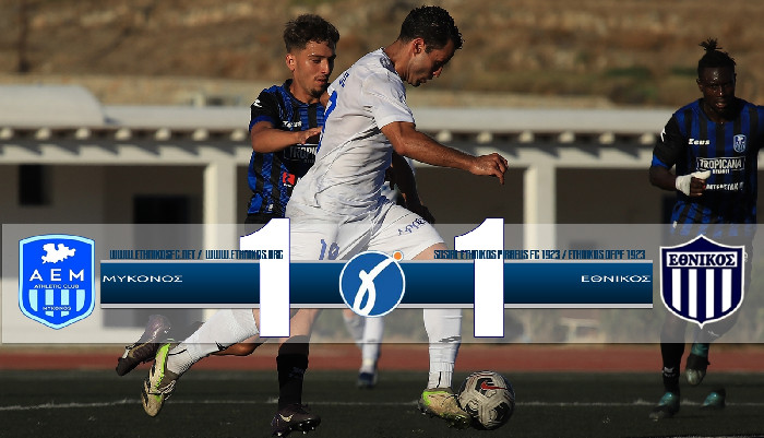 ΑΕ Μυκόνου - Εθνικός 1-1 :: www.ethnikosfc.net